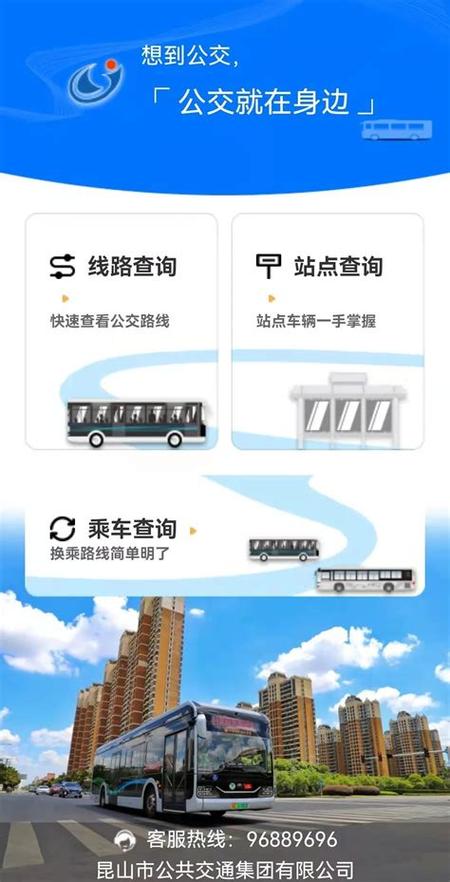 昆山公交智能掌上系统图标