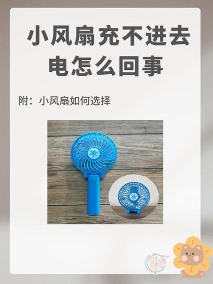 风扇不转能充进电吗图标