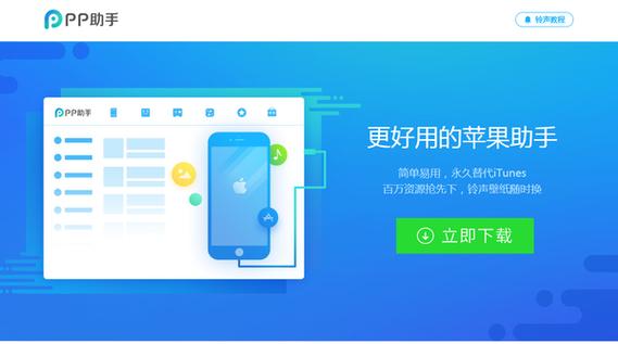 pp苹果助手截图
