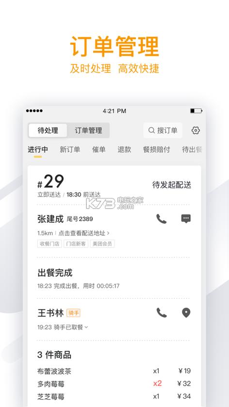 手机下载美团外卖截图