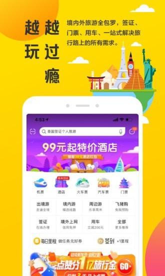 飞猪网页版截图