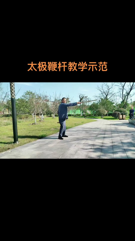 太极棍法教学视频缩略图