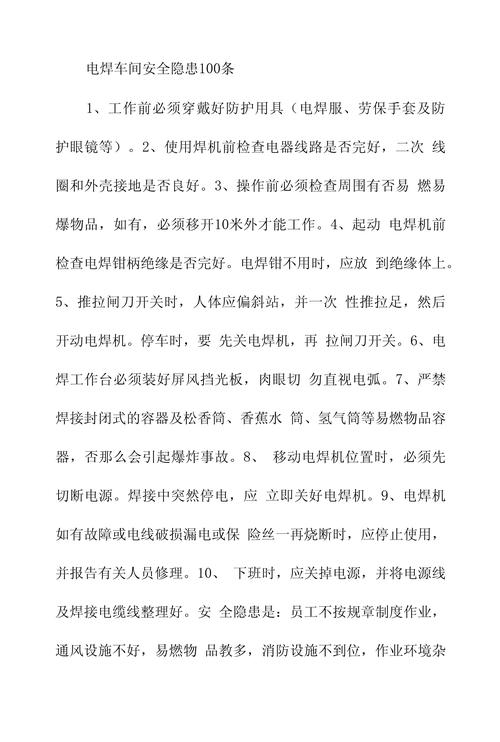 员工岗位安全隐患100条图标