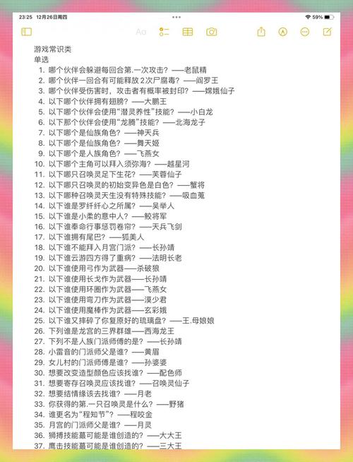 三界奇缘全部题目大全截图