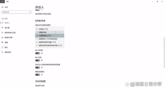 怎么取消讲述人开机启动图标
