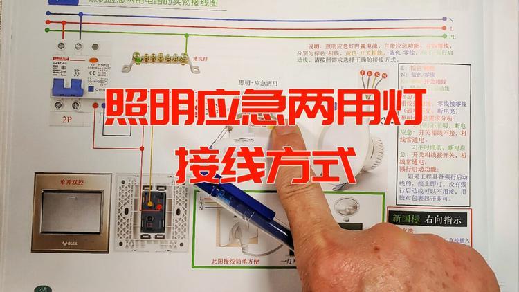 220v应急照明灯接线图标