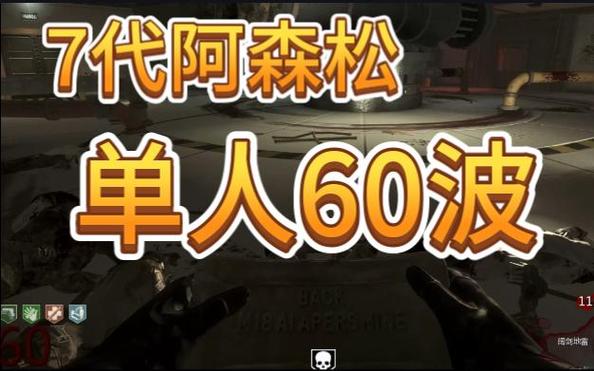 使命召唤7僵尸模式单人攻略截图