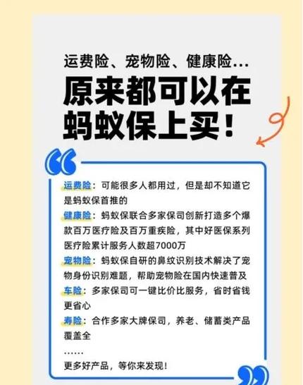 蚂蚁保是真的还是假的图标