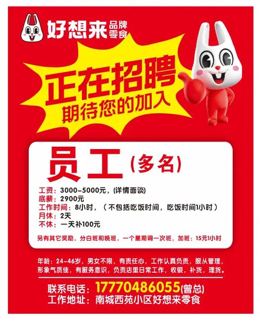 零食店营业员招聘信息图标