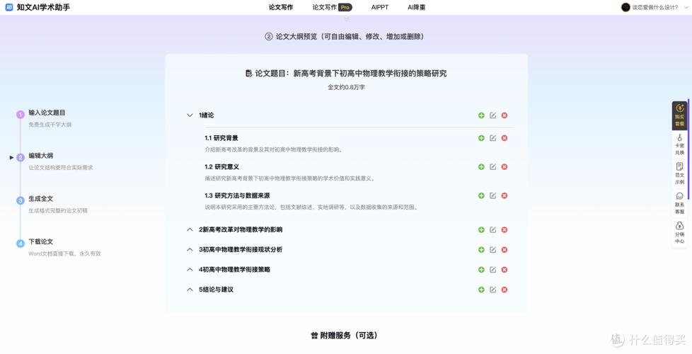 生成论文的软件图标