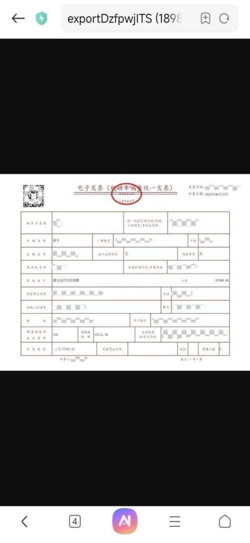 纸质发票能查到电子版吗截图