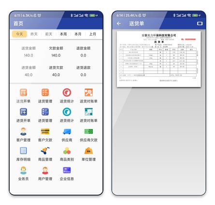 手机上开销售清单软件截图