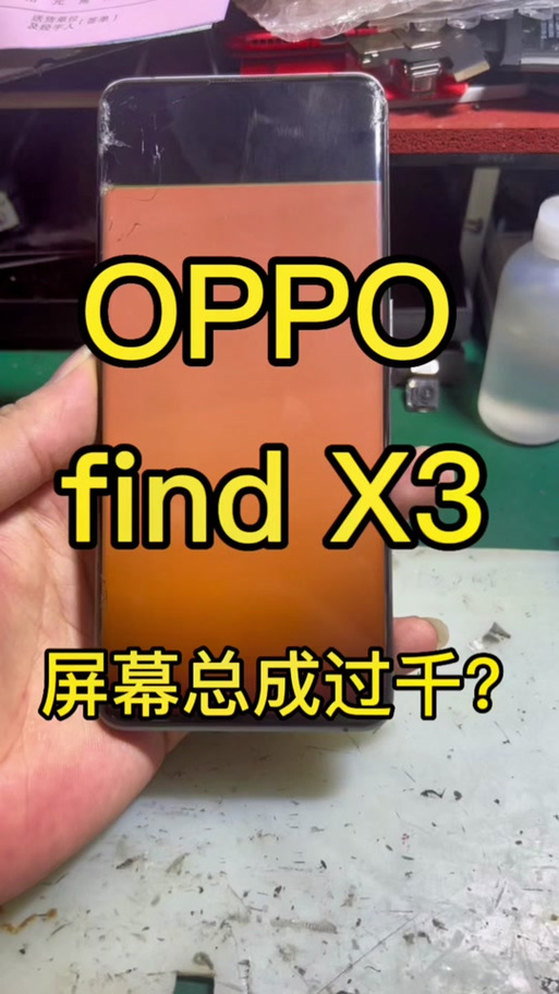 oppofindx3换屏幕教程图标