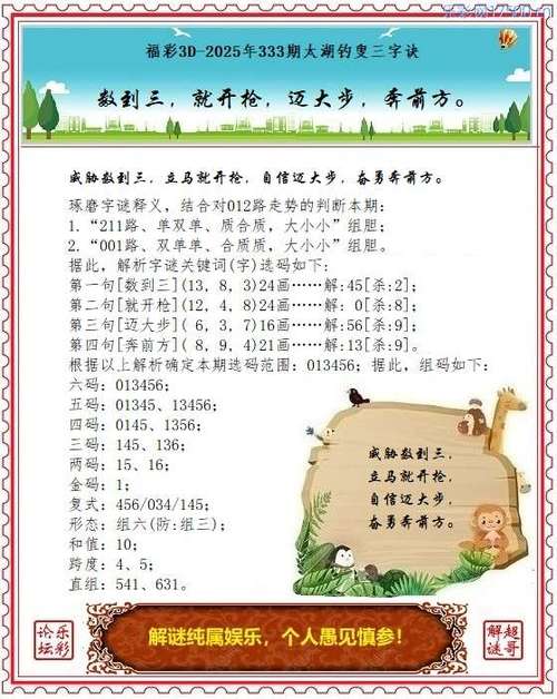 今日3D太湖字谜三字诀图标