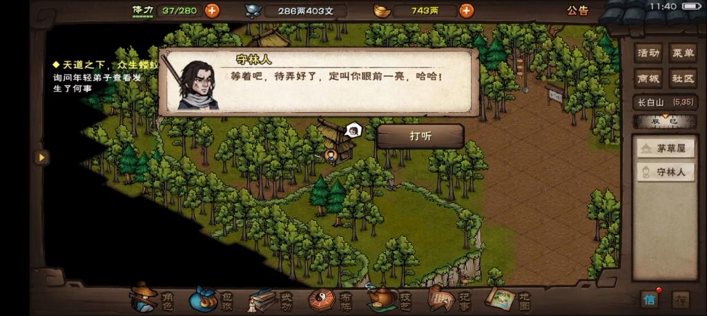 烟雨江湖建设林场采果人找不到截图