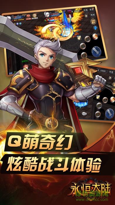 永恒大陆手游下载图标