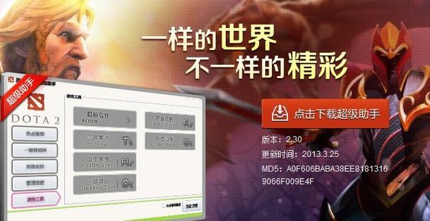 DOTA2助手图标