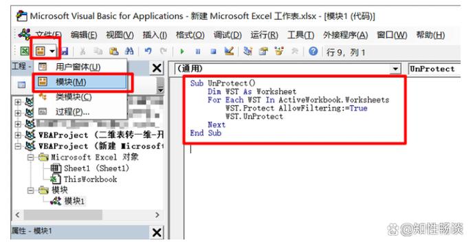 破解excel工作表保护图标
