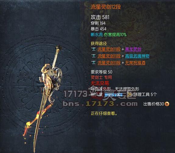剑灵最新武器排行缩略图
