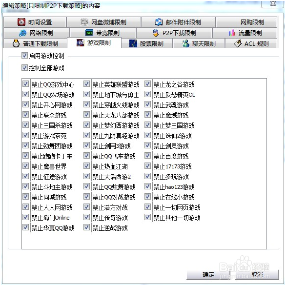 怎样控制qq号不让孩子玩游戏图标