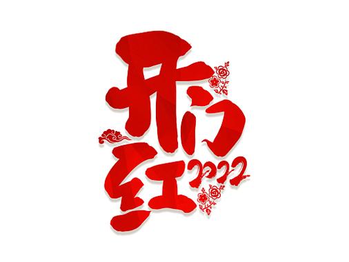 红色字体符号大全截图