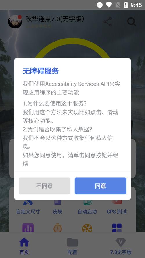 连点器闪退截图