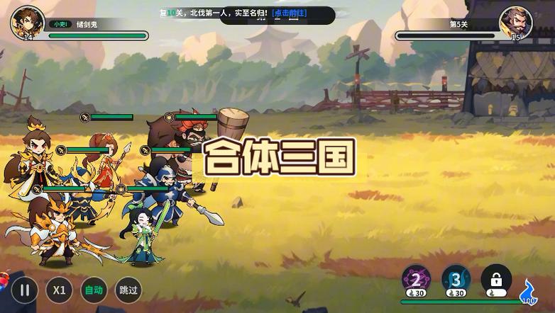 三国卡牌放置回合制手游