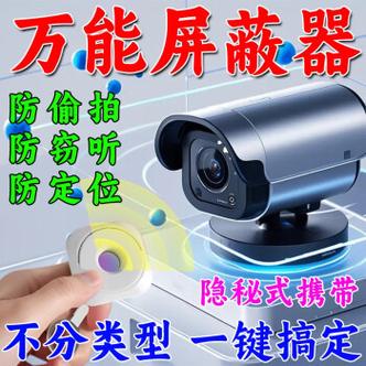 摄像头信号干扰器图标