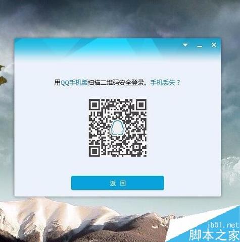 在别人电脑上扫码登录QQ截图