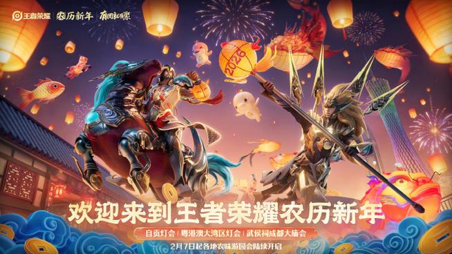 王者荣耀2026年新年活动图标