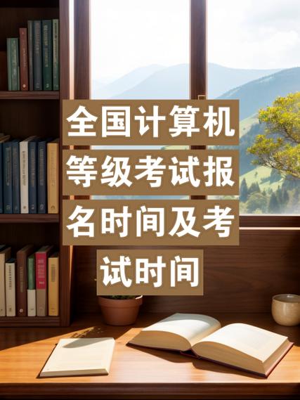 2019年12月计算机二级考试报名时间图标