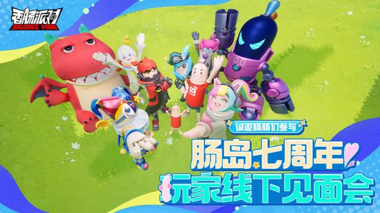 香肠派对防封软件下载图标
