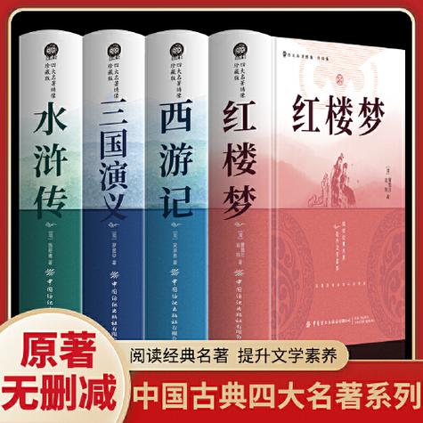 四大名著免费阅读