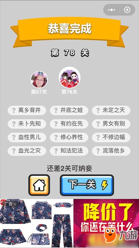 成语升官记所有答案图标