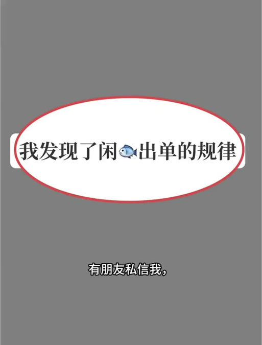 闲鱼注册不当怎么解除图标