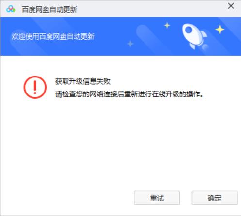 为什么百度网盘打不开截图
