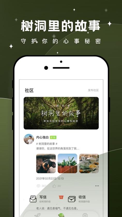 树洞是什么交友软件图标