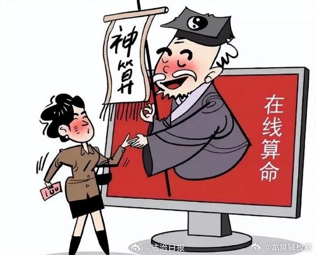 直播算卦主角林凡图标