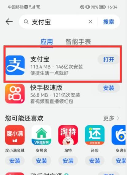 支付宝为什么打不开?截图