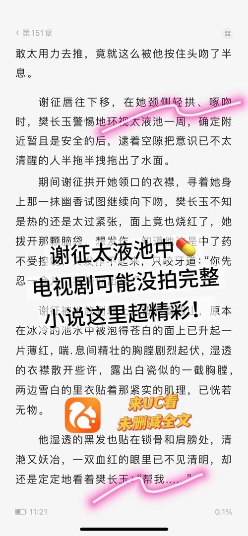 如珠似玉类似的小说图标