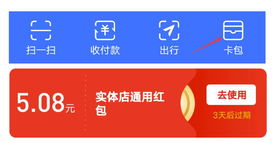 支付宝到店支付红包图标