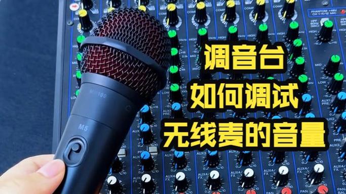 无线话筒音量怎么调大图标