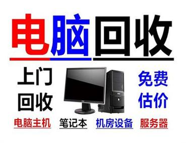 上门收旧电脑附近图标