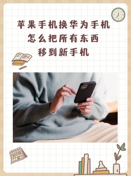 苹果手机资料怎么转移到华为手机截图