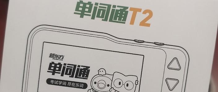 乐词新东方单词通怎么打开