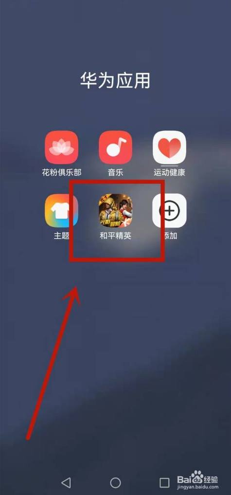 华为怎样隐藏游戏不让家长发现图标
