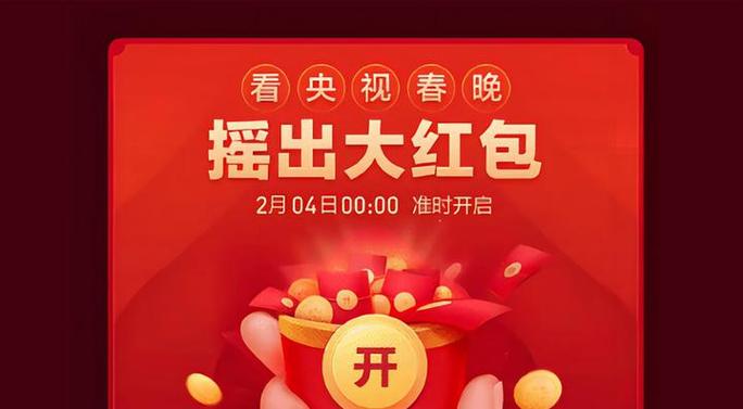 怎么抢春晚红包图标