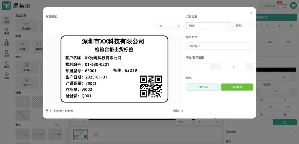 自动打标签软件