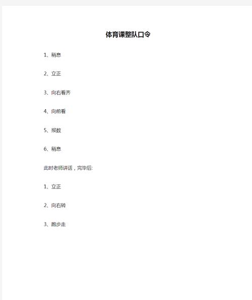 整队的口令是什么图标