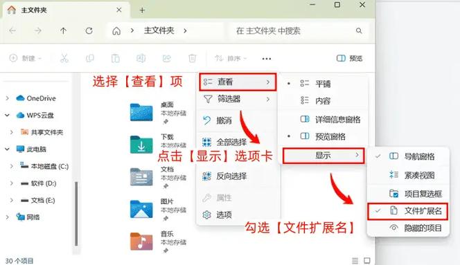 文件夹桌面显示后缀图标